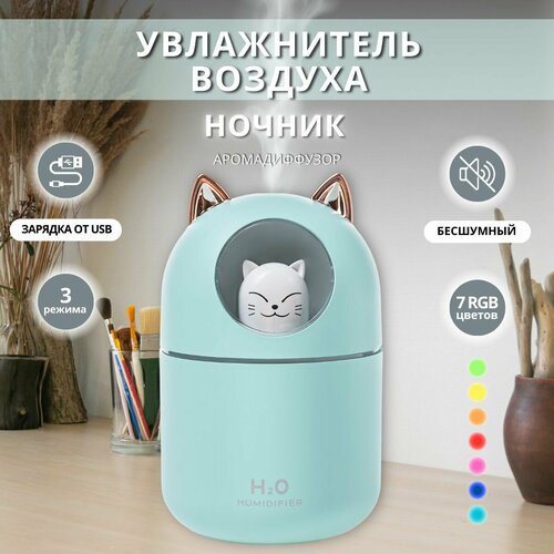 Увлажнитель воздуха, LED светильник ночник, Увлажнитель Cat (кошка) Тиффани (Tiffany)
