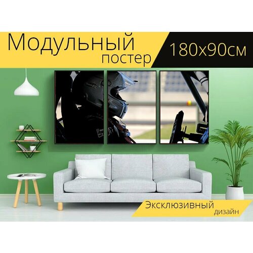Модульный постер "Гонка, водитель, привод" 180 x 90 см. для интерьера