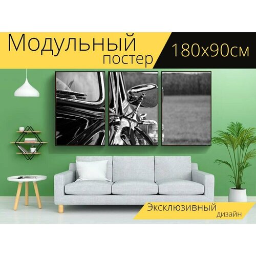 Модульный постер "Автомобиль, зеркала, боковое зеркало" 180 x 90 см. для интерьера