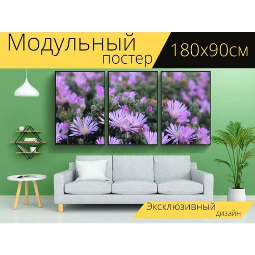 Модульный постер "Сирень, цветок, цветы" 180 x 90 см. для интерьера