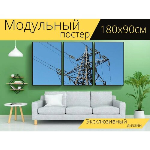 Модульный постер "Лэп, электричество, энергия" 180 x 90 см. для интерьера