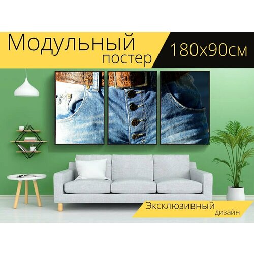 Модульный постер "Пояс, пряжка, джинсы" 180 x 90 см. для интерьера