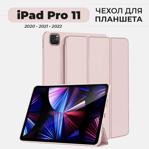 Чехол для планшета iPad Pro 11" (2022, 2021, 2020) розовый