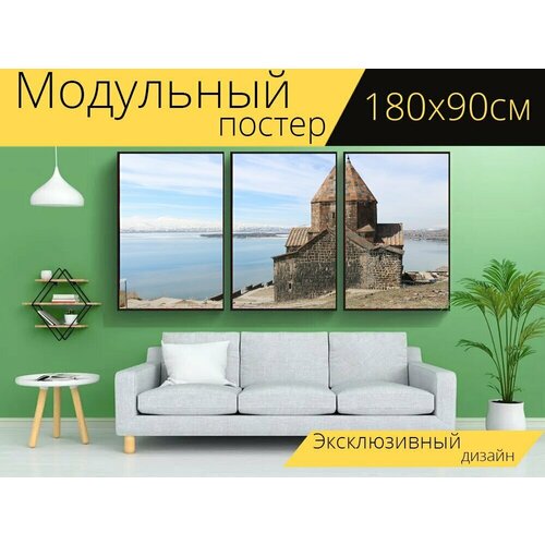 Модульный постер "Армения, севан, озеро" 180 x 90 см. для интерьера