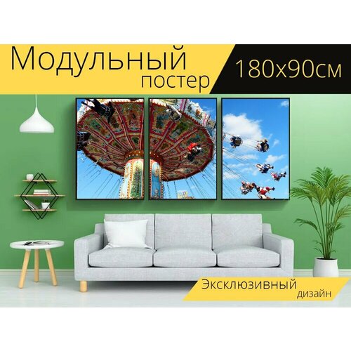 Модульный постер "Цепная карусель, летающий, флаеркарусель" 180 x 90 см. для интерьера
