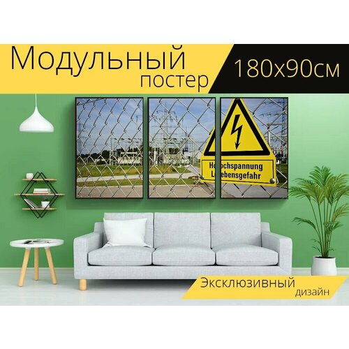 Модульный постер "Уведомление, опасность, предупреждающий знак" 180 x 90 см. для интерьера