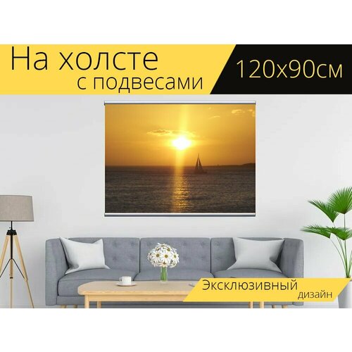 Картина на холсте "Солнце, парусная яхта, море" с подвесами 120х90 см. для интерьера