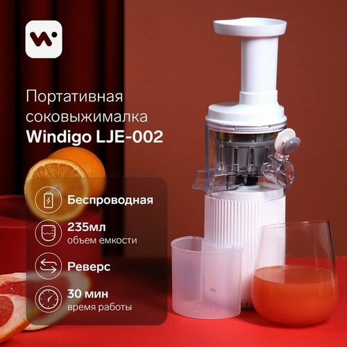 Windigo Портативная соковыжималка Windigo LJE-002, 60 Вт, от USB, 3000 мА/ч, белая
