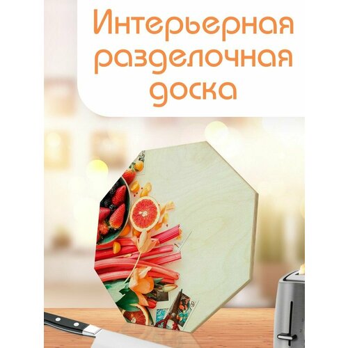 Разделочная доска восьмиугольник с принтом еда фрукты - 1034