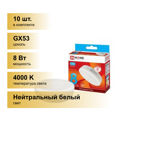 (10 шт.) Светодиодная лампочка ASD/inHome VC GX53 св/д 8W(720lm) 4000К 4K 74x24 (без пульсации) 0730