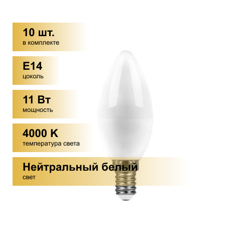 (10 шт.) Светодиодная лампочка Saffit свеча C37 E14 11W(905lm) 4000K 4K матовая, пластик 100x37 SBC3711 55133