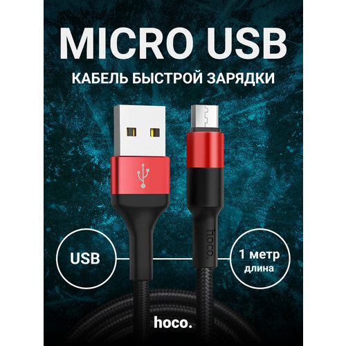 Сетевой кабель USB - micro USB 1 метр