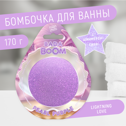 Бомбочка для ванны с шиммером эко гейзер PEARL фруктово-цветочный аромат , 170 г