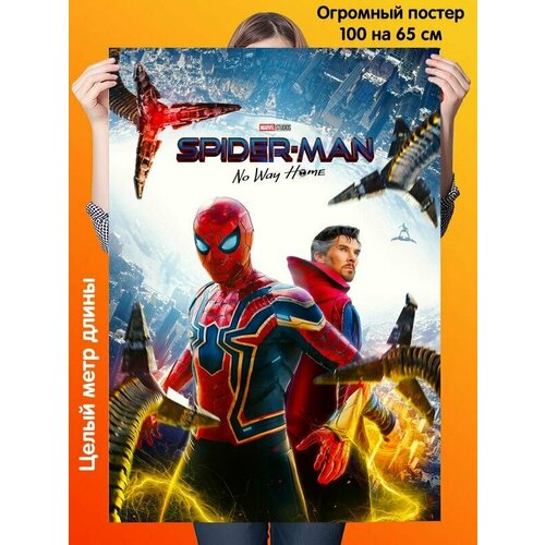 Постер 100 на 65см плакат Человек-паук: Нет пути домой Том Холланд