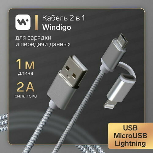 Кабель 2 в 1, microUSB/Lightning - USB, 2 А, нейлон оплетка, 1 м, белый