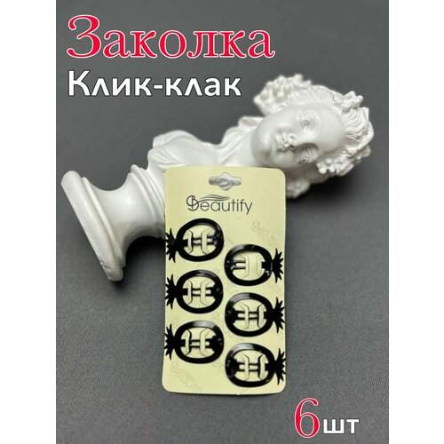 Заколка клик-клак "Ананас" для волос, набор 6 шт, черные