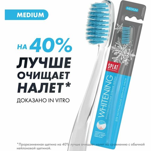 Зубная щетка Splat Prof WHITENING