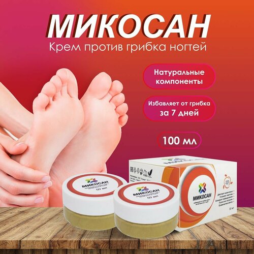 "Микосан" крем для рук и ног от грибка ногтей питательный 50 мл х 2 шт