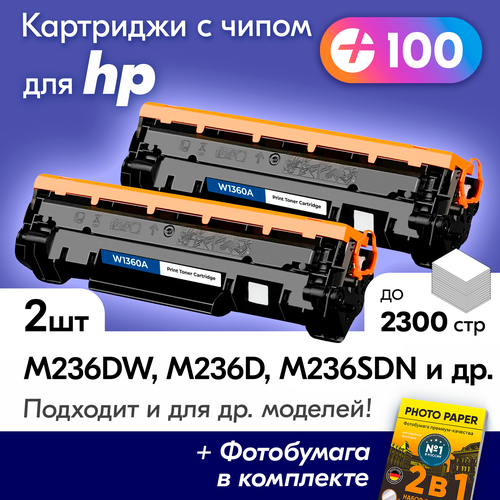 Лазерные картриджи для W1360A (№136A), HP LaserJet M236dw, M236sdn, M236sdw, M211dw, M236d и др, с краской черные, 2300 копий, с чипом