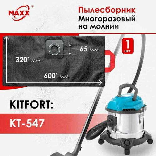 Мешок многоразовый для пылесоса Kitfort KT-547, 15 л