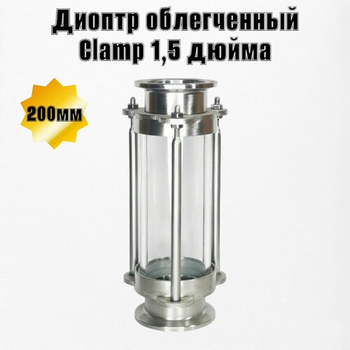 Диоптр облегченный Clamp 1,5" 200мм