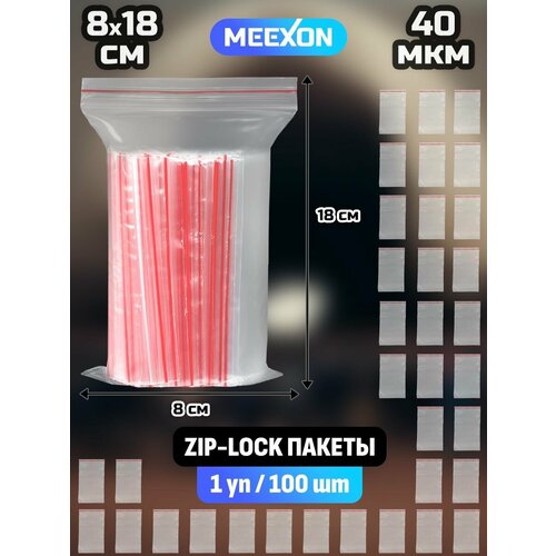 Пакеты упаковочные Zip Lock 8х18 см, 100 шт прозрачные зип.