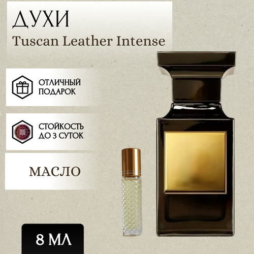 ParfumSoul; Духи масляные Tuscan Leather Intense; Таскан Лезер Интенс роллер 8 мл