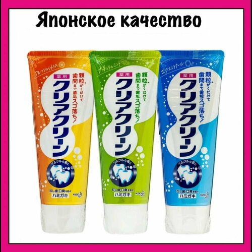 Kao Clear Clean Японская зубная паста с микрогранулами (апельсин + мята+ освежающая мята), 120 гр. x 3 шт.