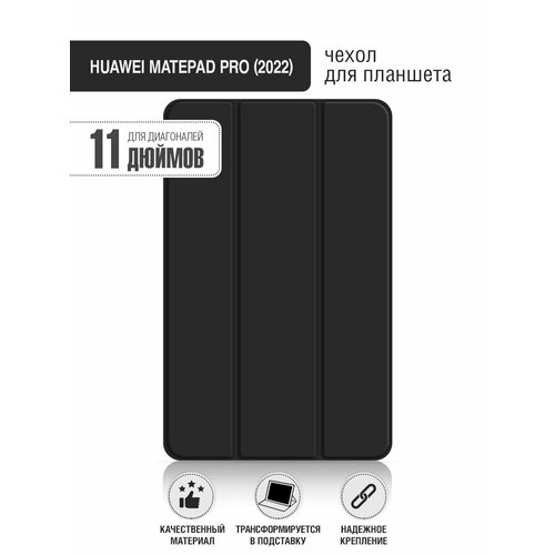 Чехол с флипом для планшета Huawei MatePad Pro 11” (2022) DF hwFlip-140 (black)