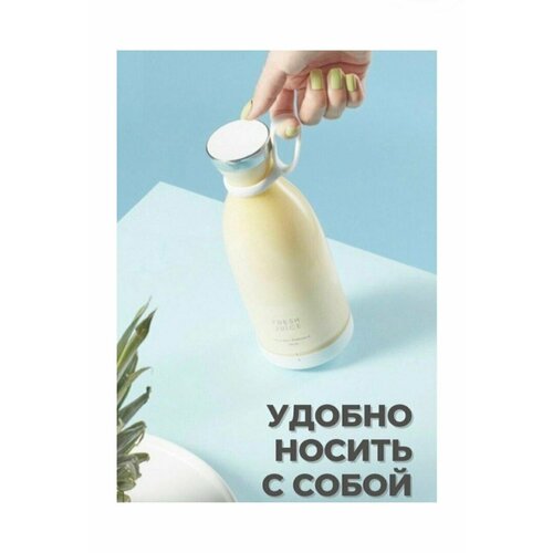 Портативный блендер-бутылка для смузи NATURAL JUICEбелый /Беспроводной миксер на 350 мл с хромированной крышкой/Блендер-соковыжималка