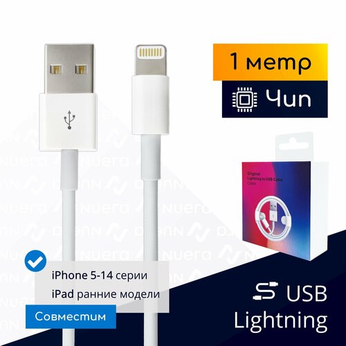 Кабель USB - Lightning для зарядки iPhone и iPad с чипом, 1 метр, белый / Original drop