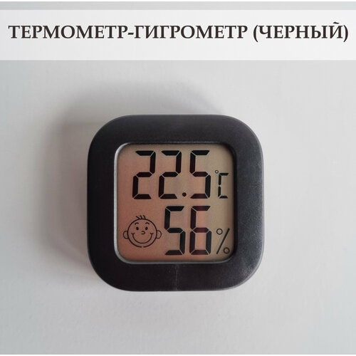 Термометр-гигрометр цифровой для дома, дачи, теплицы, террариума. Черный / Цифровая метеостанция