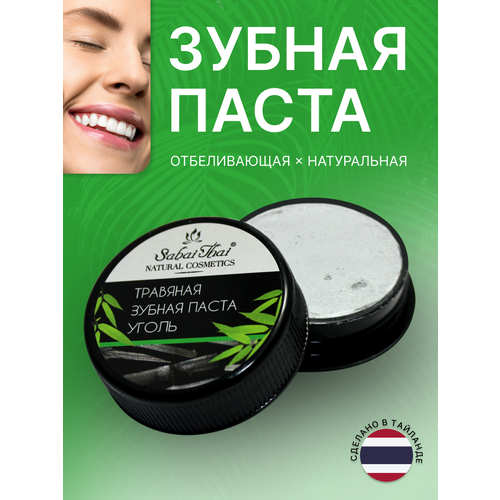 Травяная паста Sabai Thai Authentic SPA отбеливающая вкус "Уголь", 25г