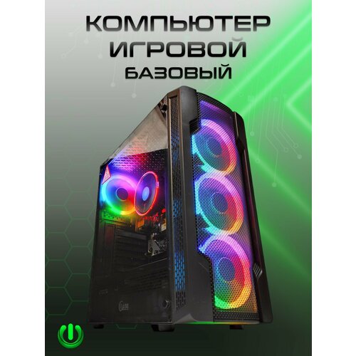 Игровой компьютер PREON Atlant (AMD Ryzen 5 5600G, AMD B450M,16Gb DDR4, SSD 512Gb, AMD Radeon VEGA 7,500W, Windows10 Trial)