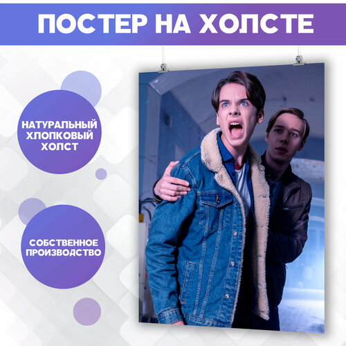 Постер на холсте Петр Натаров Пищеблок сериал (3) 50х70 см