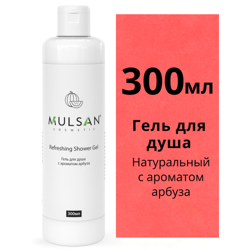 Гель для душа арбуз бессульфатный женский мужской 300 мл