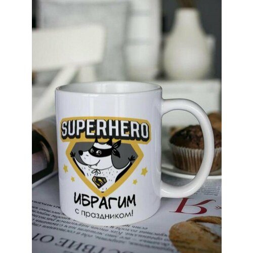 Кружка для чая "Супергерой" Ибрагим чашка с принтом подарок на 14 и 23 февраля другу любимому мужчине