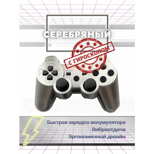 Беспроводной геймпад Dualshock 3, джойстик для игровой приставки Sony Playstation 3 и ПК, серебристый