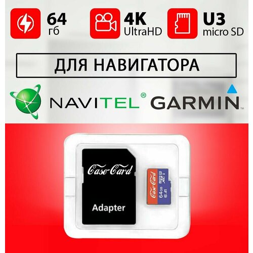 Карта памяти для навигатор Навител, Гармин (Garmin) / флешка 64 гб класс 10 U3 V30 MicroSDXC UHS-1