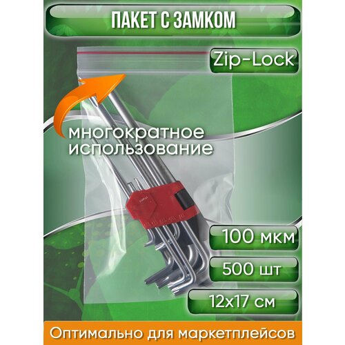 Пакет с замком Zip-Lock (Зип лок), 12х17 см, ультрапрочный, 100 мкм, 500 шт.