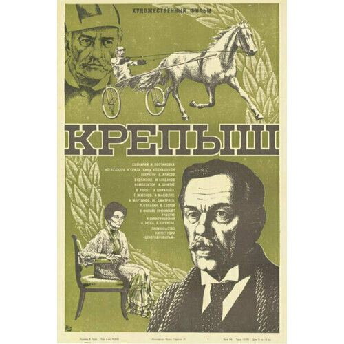 Плакат, постер на бумаге Афиша для кинофильма Крепыш. Размер 42 х 60 см
