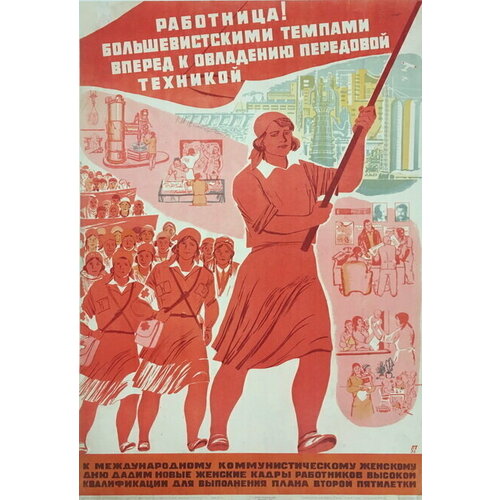 Плакат, постер на бумаге Работница Большевистскими темпами вперед к овладению передовой техникой/Григорьянц П. П/1933. Размер 21 на 30 см