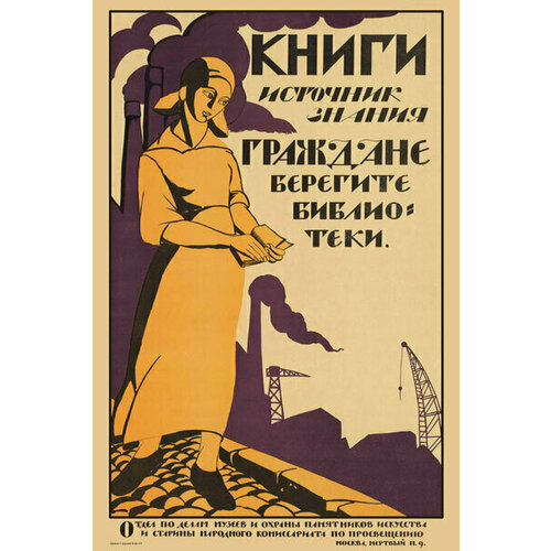 Плакат, постер на бумаге СССР/ Книги источник знания. Граждане берегите библиотеки. Размер 21 х 30 см
