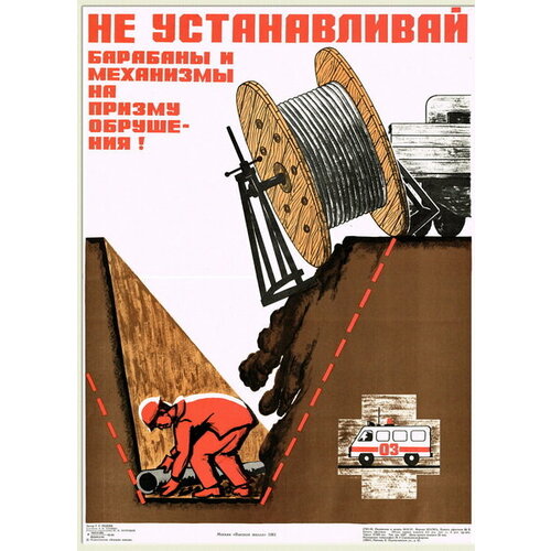Советский плакат, постер на бумаге Не устанавливай механизмы на призму обрушения. Размер 30 х 42 см