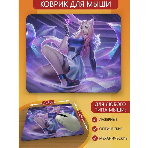 Коврик для мыши с принтом игры league of legends (лол, лига легенд, ари) - 9464