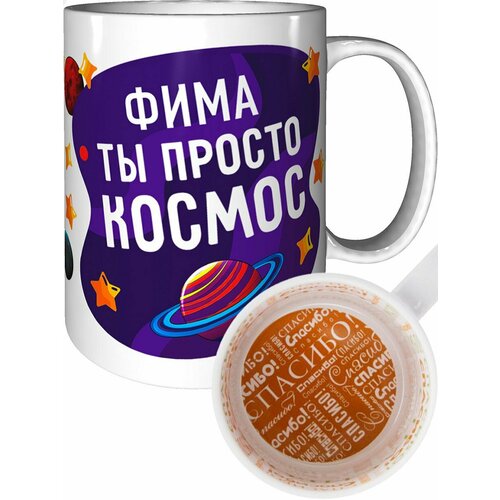 Кружка Фима просто космос - спасибо.