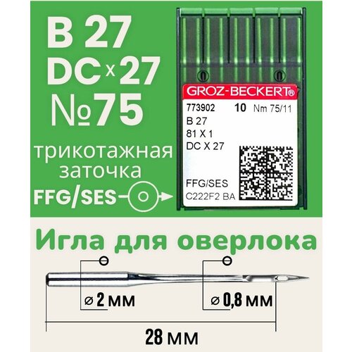 Иглы B27 (DCx27) №75 FFG/SES Groz-Beckert трикотажные/ для промышленного оверлока