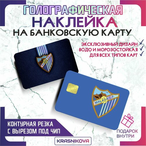 Наклейки на карту банковскую голографическая malaga cf фк