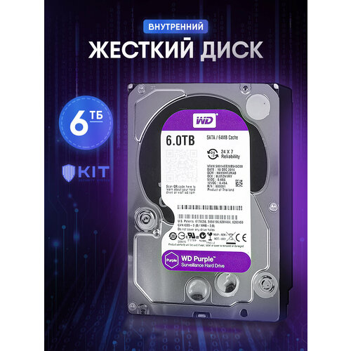 Жесткий диск WD Purple DS63HKVS-78, 6ТБ, HDD, SATA III, 3.5"