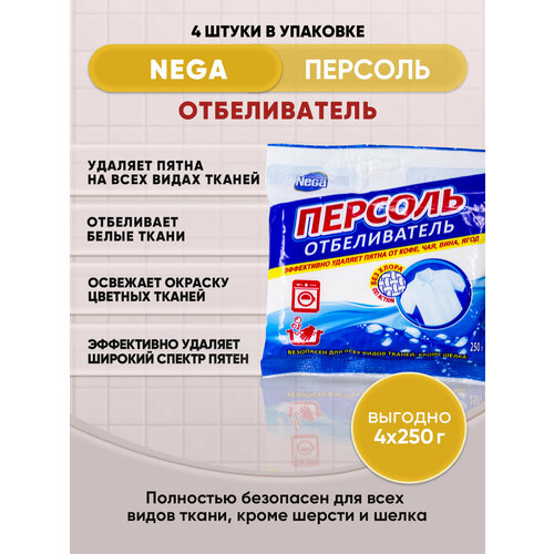 NEGA персоль отбеливатель 250г/4шт